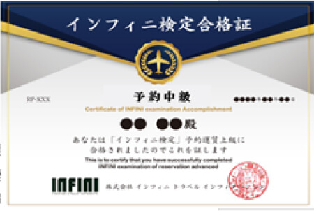 国際線航空券予約システム｜GDS実務講座＆検定 by INFINI